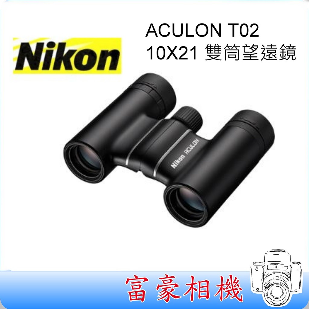 NIKON ACULON T02 10X21 雙筒望遠鏡 多層鍍膜鏡片 輕巧 10倍望遠鏡~國祥公司貨 | 蝦皮購物