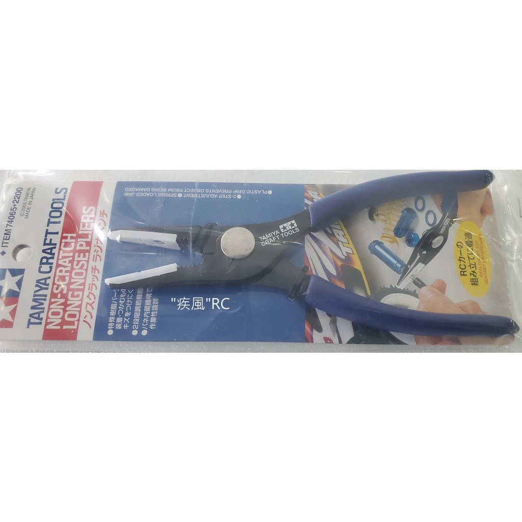 "疾風"RC (現貨)TAMIYA 避震器 軸心 固定 多功能 鉗 工具 (74065) | 蝦皮購物