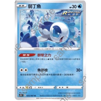 PTCG 寶可夢 S7R 024/067 U 弱丁魚 | 蝦皮購物
