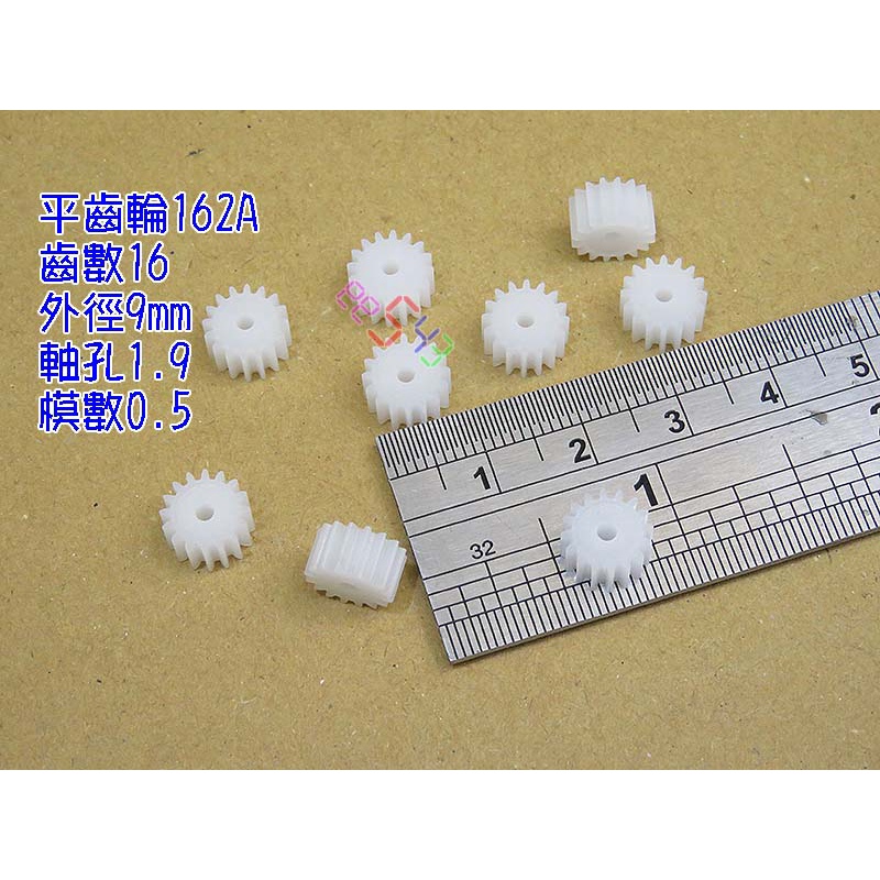 (10個)平齒輪T162A．齒數16軸孔1.9外徑9模數0.5厚5單層齒輪減速齒輪塑膠齒輪尼龍齒輪 | 蝦皮購物