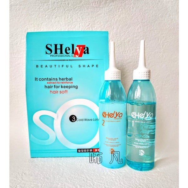 SHelya冷燙藥水 雪麗亞生化燙髮液 2劑120ml 捲髮燙髮冷燙劑 冷燙液 | 蝦皮購物