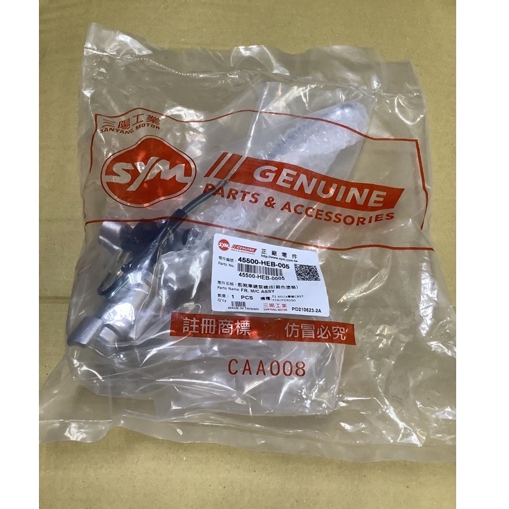 Fighter150 Z1 attila 右油缸 銀色 右煞車主油缸 前煞車總泵 三陽原廠 45500-HEB-005 | 蝦皮購物