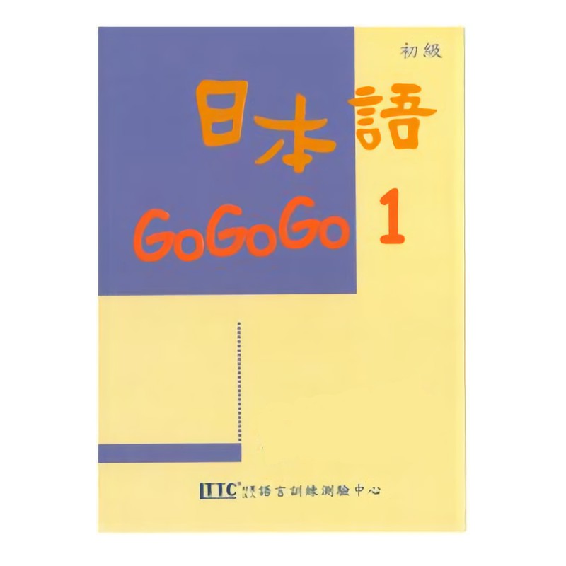 日本語GOGOGO 1 誠品eslite | 蝦皮購物
