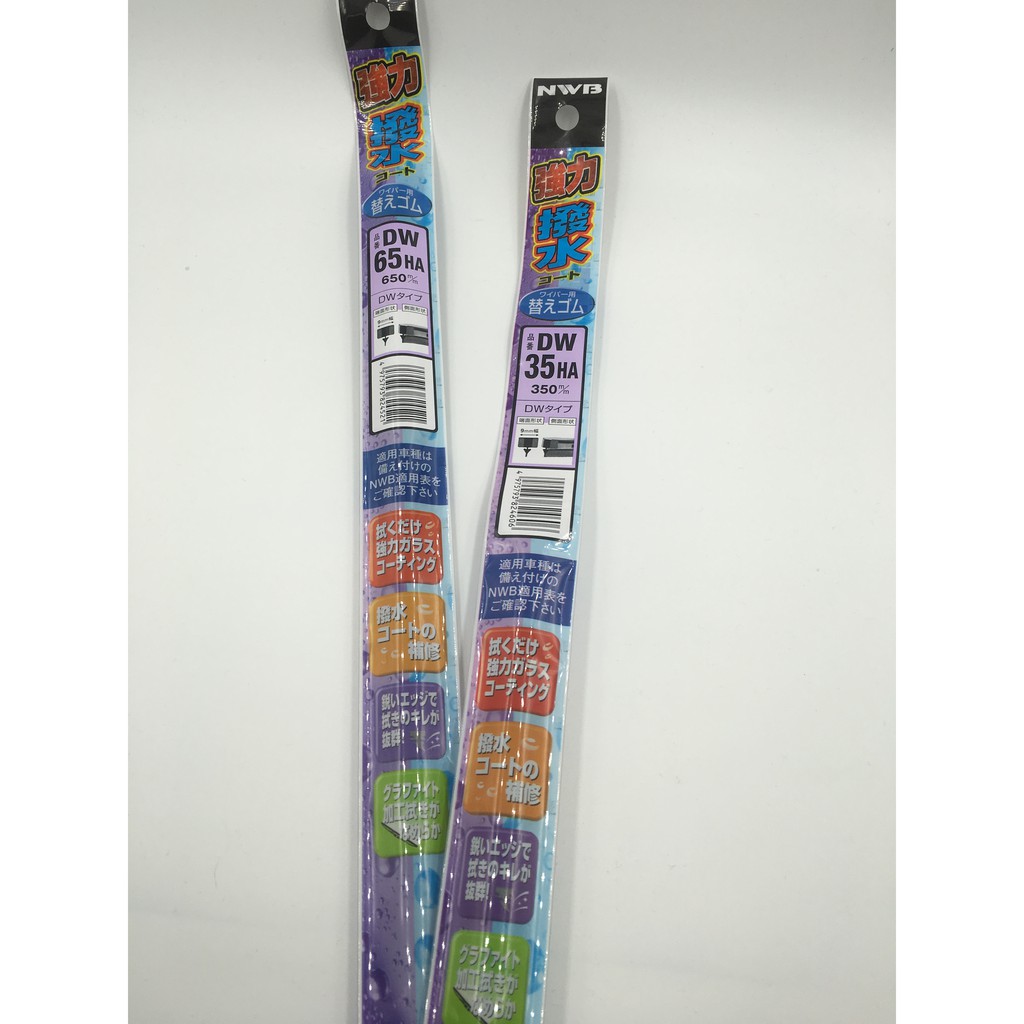 車霸- NWB超撥水雨刷膠條 (26吋+14吋) ALTIS可用膠條 WISH可用膠條 三節式替換雨刷膠條 寬度9mm | 蝦皮購物