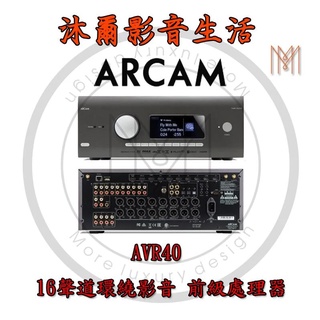 ARCAM AVR40 16聲道環繞影音前級擴大機/全新公司貨/沐爾音響 | 蝦皮購物