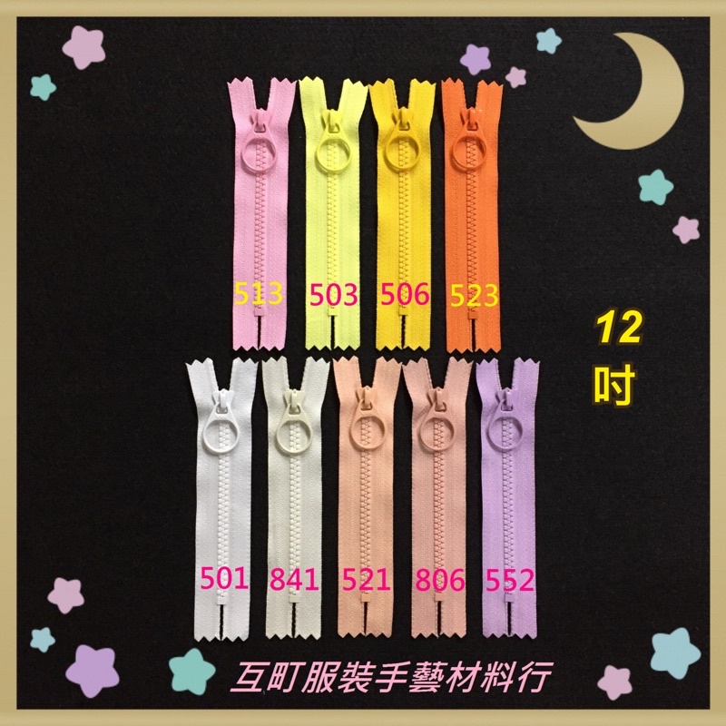 YKK 12吋 (30.5公分) 3V 罐頭拉環塑鋼拉鍊【互町手藝】 | 蝦皮購物