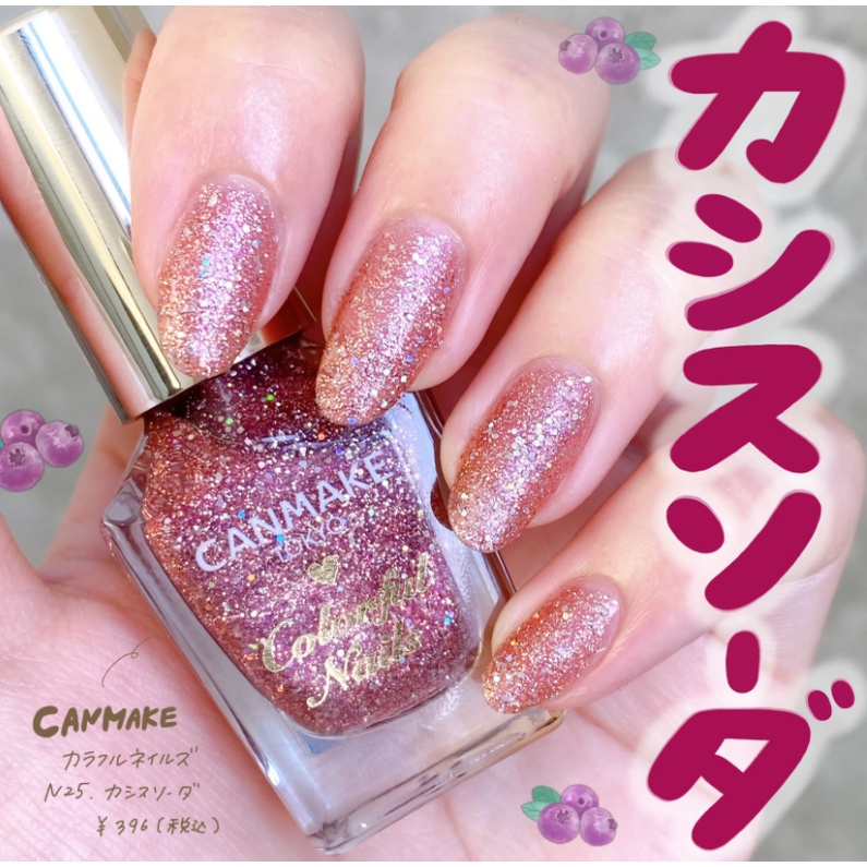 現貨 】♡JO是愛買 ♡ 日本CANMAKE新晶燦指甲油 指甲粉底液 指甲強化油 限定款N08 N10 N25 | 蝦皮購物