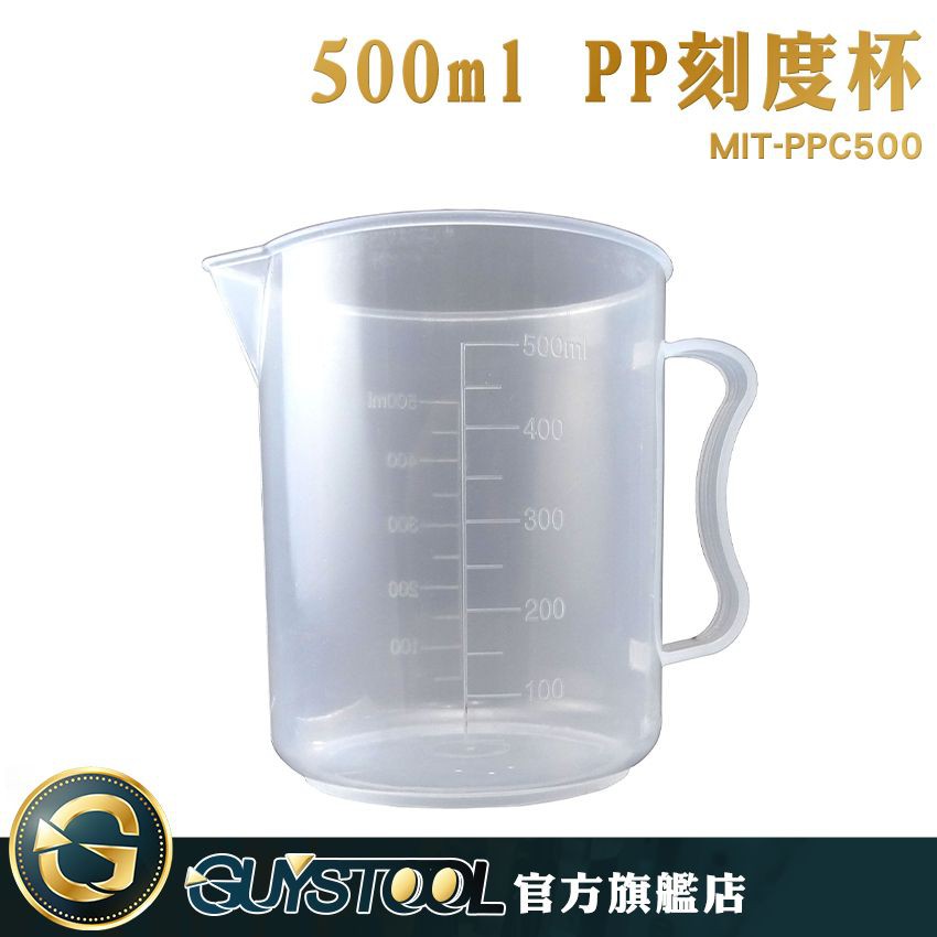 GUYSTOOL 厚實耐熱 毫升計量量杯 500ml 烘培器具 MIT-PPC500 三種容量可選 實驗室用 PP刻度杯 | 蝦皮購物