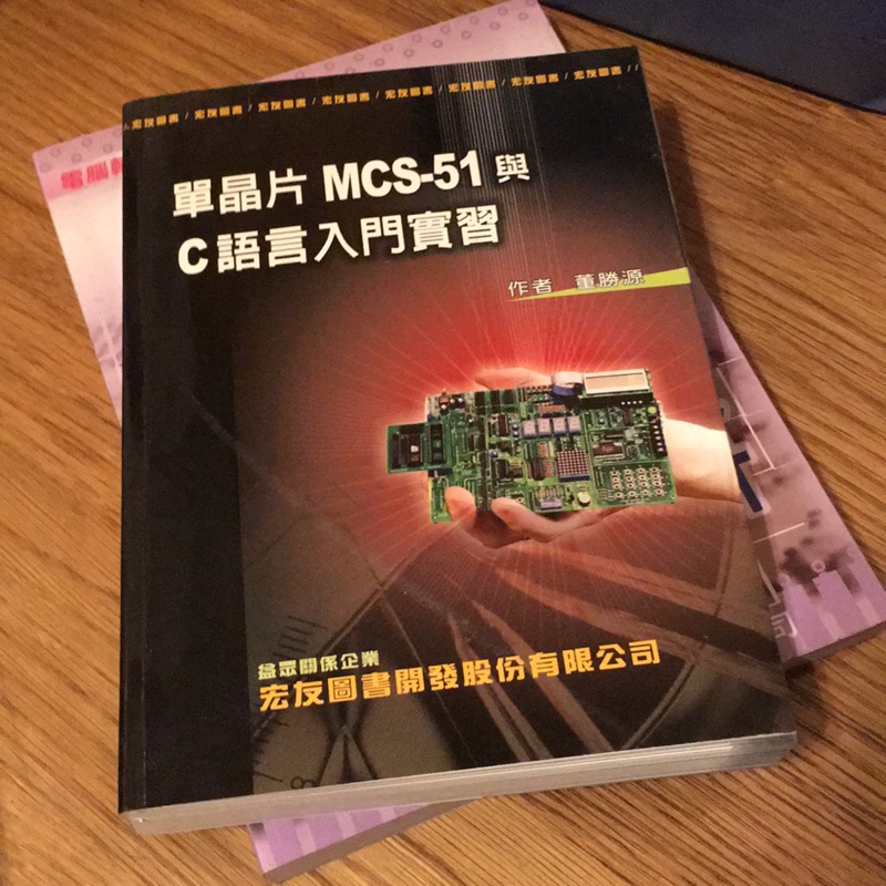 單晶片MCS-51 與C語言入門實習 | 蝦皮購物