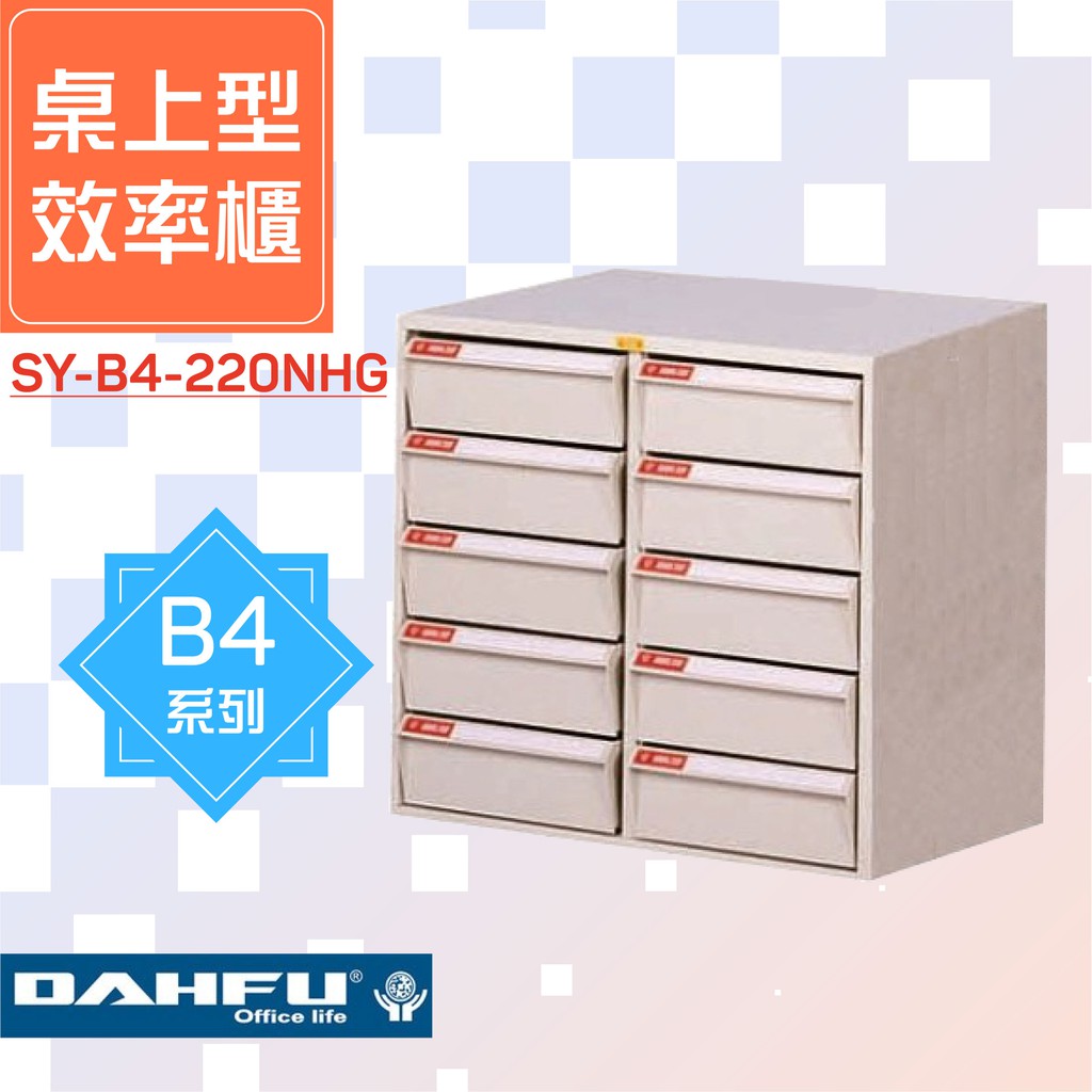🗃大富🗃收納好物！B4尺寸 桌上型效率櫃 SY-B4-220NHG 置物櫃 文件櫃 收納櫃 資料櫃 辦公用品 多功能 | 蝦皮購物