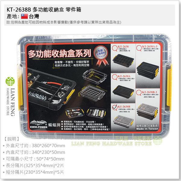 【工具屋】*含稅* KT-2638B 多功能收納盒 零件箱 PP耐衝擊強化材質 可推疊收納 內附隔板 工具盒 台灣製 | 蝦皮購物
