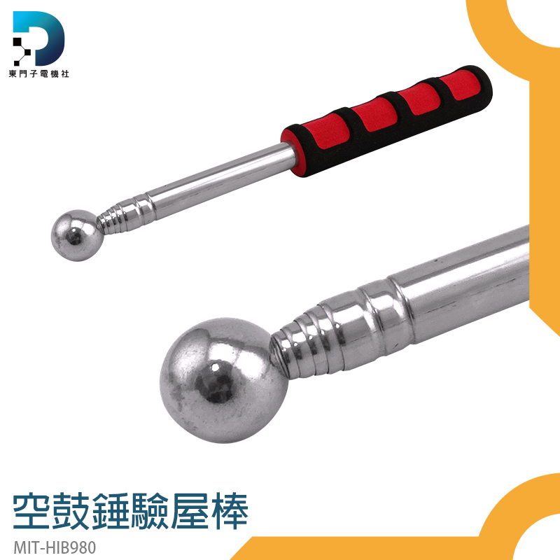 【東門子】紅藍兩色隨機出貨 可伸縮 房屋驗屋 檢驗天花板 房仲 房屋檢驗工具 驗屋 MIT-HIB980 空鼓錘驗屋棒 | 蝦皮購物