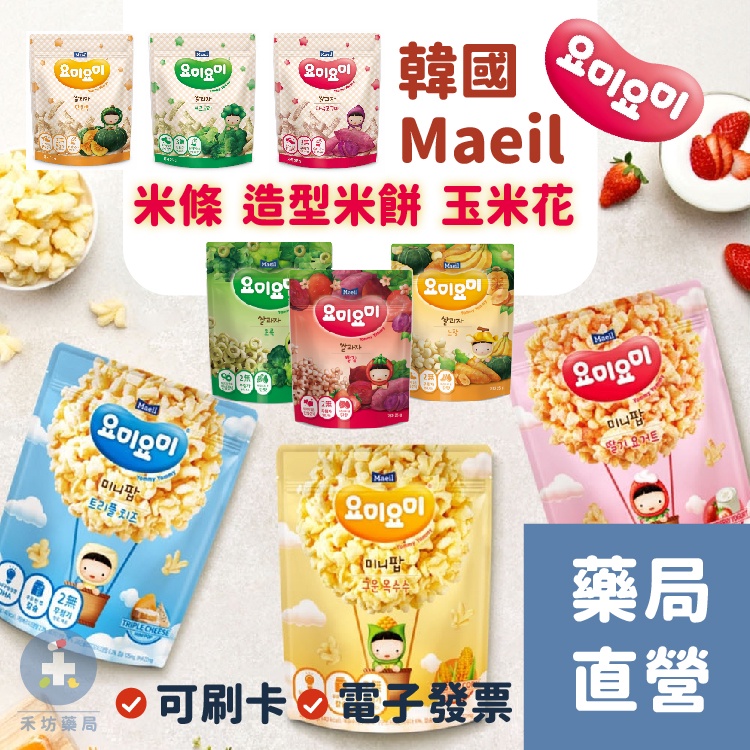 [禾坊藥局] 韓國Maeil 米餅系列 米條 玉米花 造型米餅(花形/圈形/心形) 寶寶零食 6m+ 12m+ | 蝦皮購物