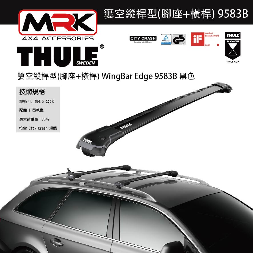 【MRK】Thule 9583B 黑色 腳座+橫桿 車頂架腳座 車頂架 簍空縱桿型 WingBar Edge | 蝦皮購物