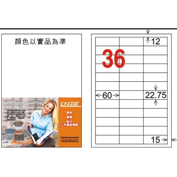 龍德 LD-874-W-C A4 電腦標籤 ( 22.75 * 60 mm ) 白色 36格 20張入 三用 標籤 貼紙 | 蝦皮購物