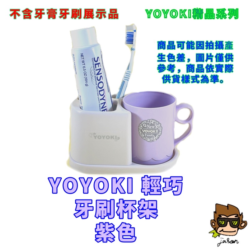 【小J小舖】YOYOKI 輕巧牙刷架(可放三支牙刷一支牙膏，附有漱口杯) C02-2001 | 蝦皮購物