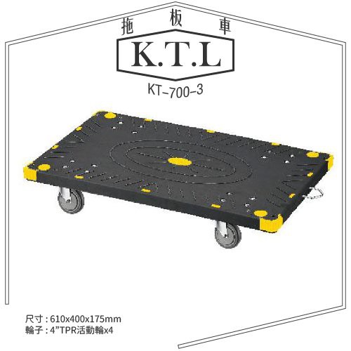 台製 康得倫 KTL工具車系列 KT-700-3 拖板車 平板車附金屬拖鉤 荷重200kg拖板車 耐重 耐衝擊 | 蝦皮購物