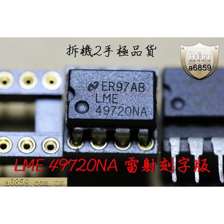 LME 49720NA 雷射刻字版 | 蝦皮購物