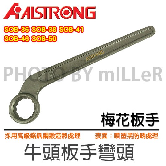 【含稅-可統編】ALSTRONG 彎頭梅花板手 牛頭板手 SOB-36 SOB-38 SOB-41 SOB-46 | 蝦皮購物