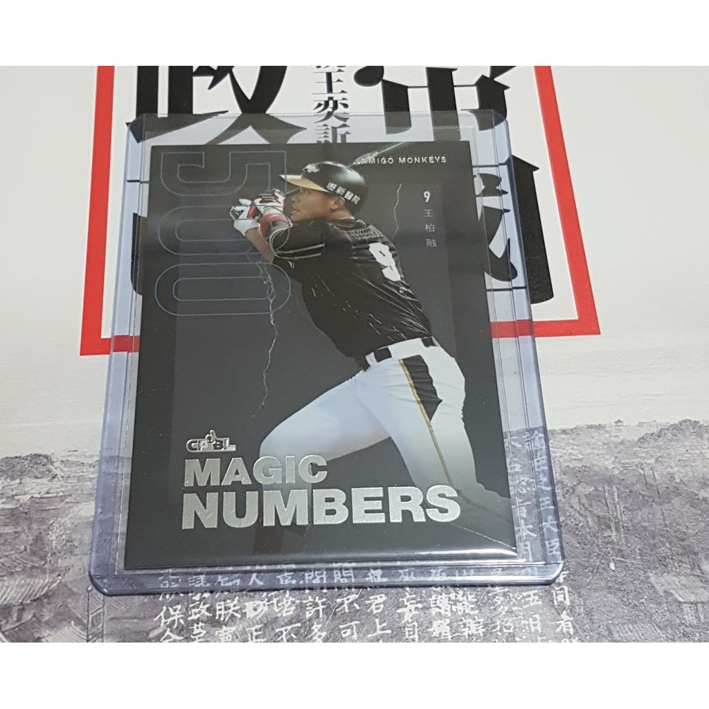桃猿 Lamigo 王柏融 史上最快500安打 MAGIC NUMBERS CPBL 球員卡 | 蝦皮購物