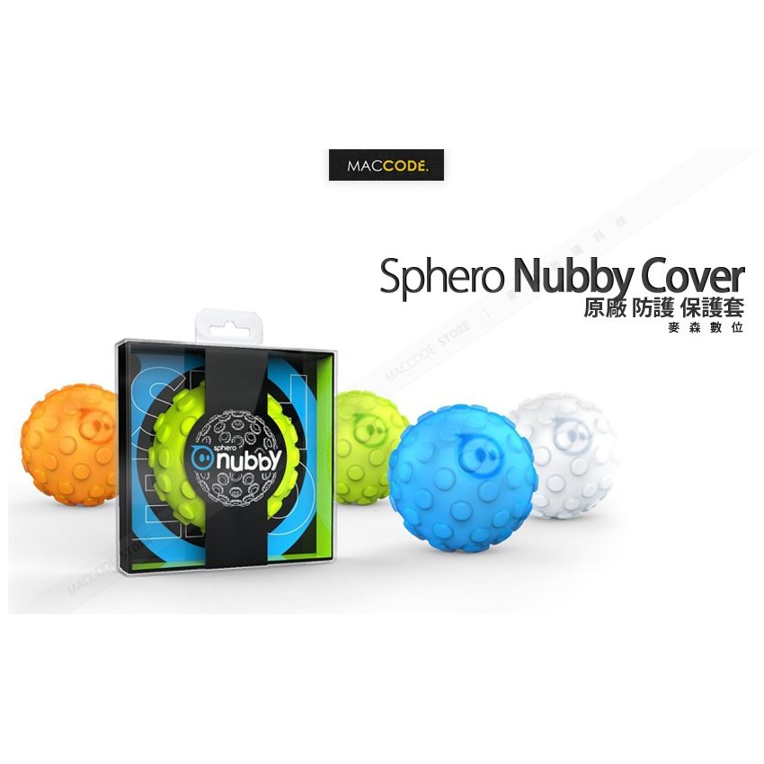 Sphero 專用 Nubby Cover 原廠 防護 保護套 單組 | 蝦皮購物
