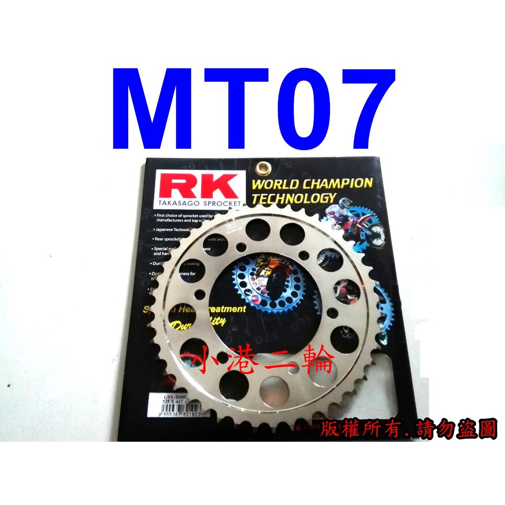 【小港二輪】RK 高碳鋼後齒盤 MT07,MT09 ~43.44.45.46 MT-07. MT 07 | 蝦皮購物