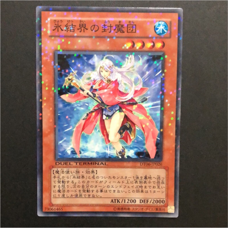【小夫妻】遊戲王 DT06-JP026 SD40-JP010 冰結界的封魔團 (點鑽/普卡) | 蝦皮購物