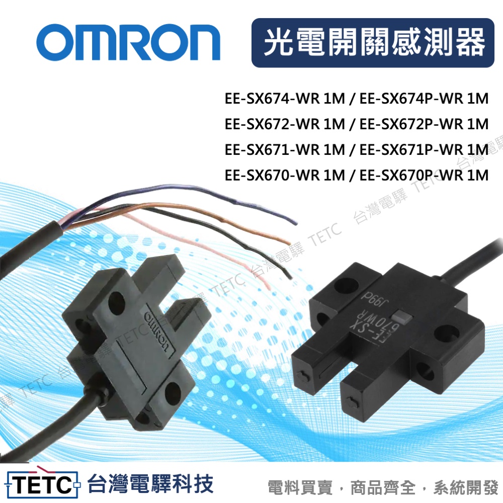 【8H快速出貨】歐姆龍OMRON 光電素子開關感測器 EE-SX670-WR SX670P/671/672/674公司貨 | 蝦皮購物