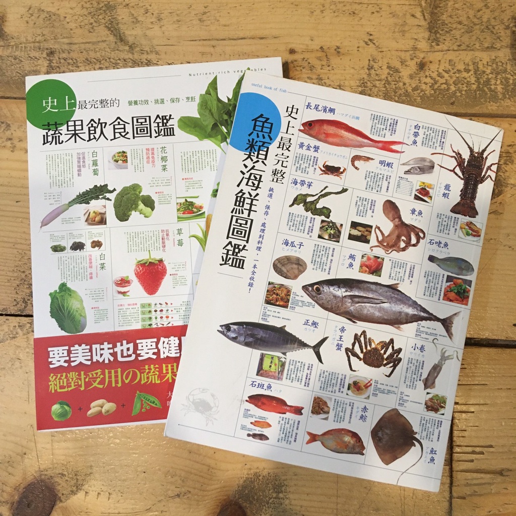 【晃晃書店】〈二手書〉挪亞方舟文化《史上最完整魚類海鮮圖鑑》《史上最完整的蔬果飲食圖鑑》出版社：和平國際 蝦皮購物 