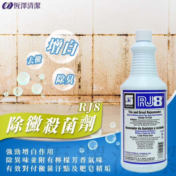 RJ8 (附噴頭)除霉 廁所 浴室 衛浴 磁磚 牆壁 環保 強效 清潔劑 殺菌劑 現貨( | 蝦皮購物