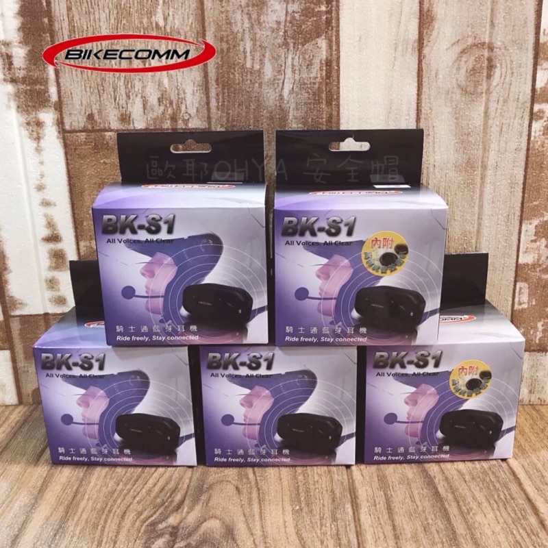 【歐耶】BKS1 騎士通 BK-S1 藍牙耳機 PLUS 高音質版 全配 半罩 全罩 安全帽 藍芽無線耳機 | 蝦皮購物