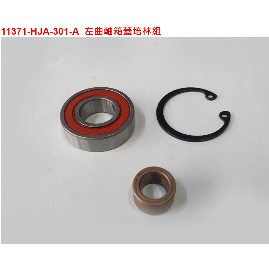【THE ONE MOTOR】JET SL ABS7 FK12WA 11371-HJA-301-A 左曲軸箱蓋培林組 | 蝦皮購物