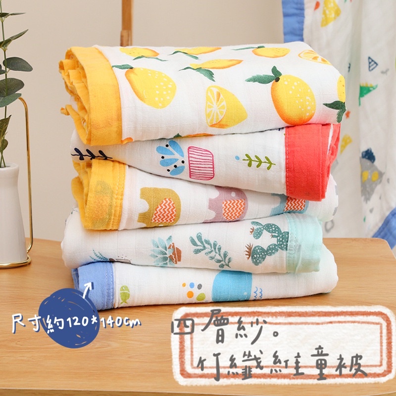 🈶️現貨 🈶️發票 加大Muslin tree四層竹纖維童被/四層紗涼被/竹纖維童被/兒童涼被/四層紗竹纖維/竹棉童被 | 蝦皮購物