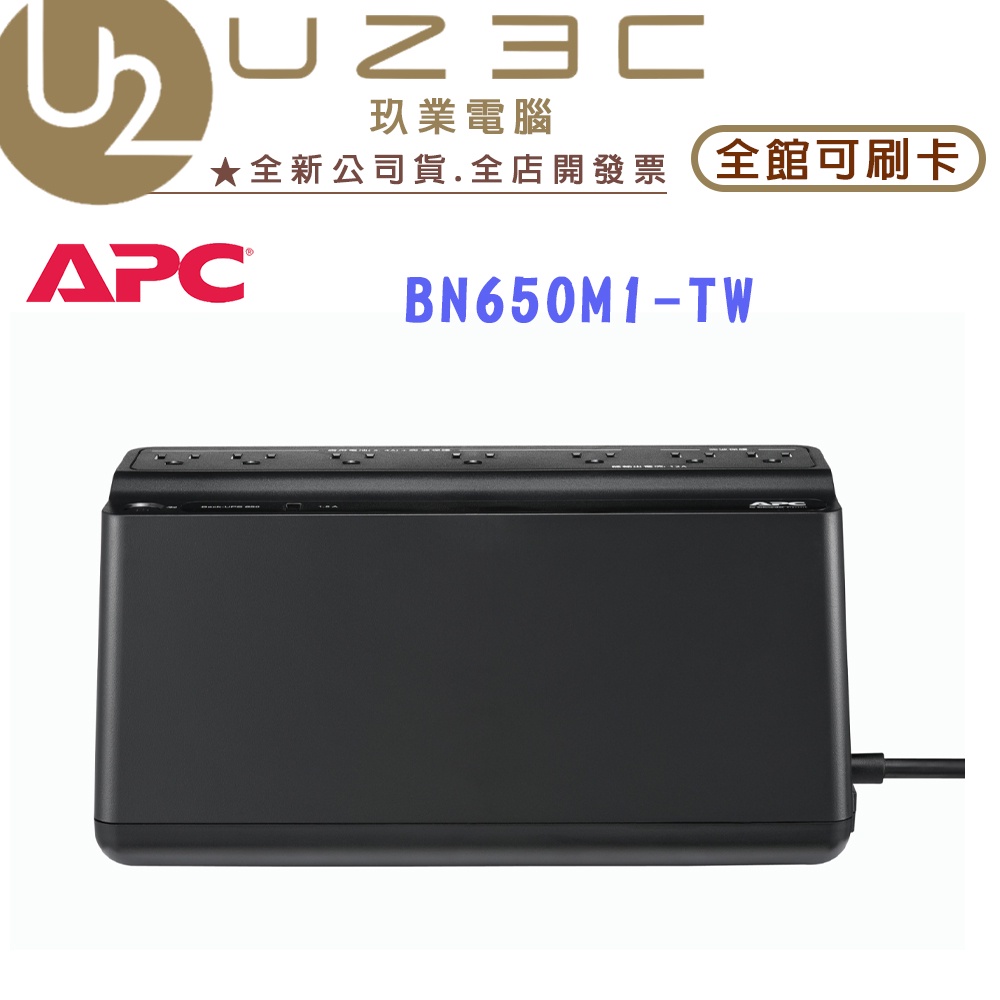 【U23C嘉義實體老店】APC 650VA Off-Line 離線式 UPS不斷電系統 (BN650M1-TW) | 蝦皮購物