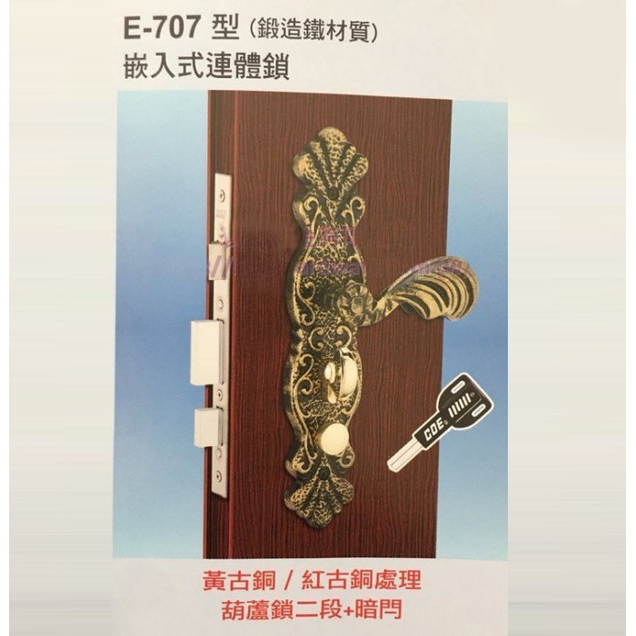 【joburly】COE -E703黃古銅 鍛造三段匣式連體鎖 內外鑰匙 附暗閂 護套式葉片鑰匙 連體水平鎖 | 蝦皮購物