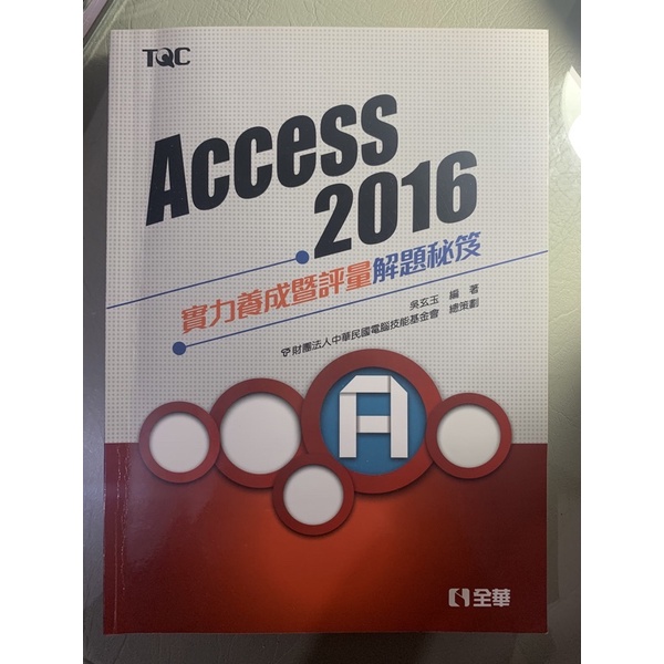 TQC Access 2016 | 蝦皮購物