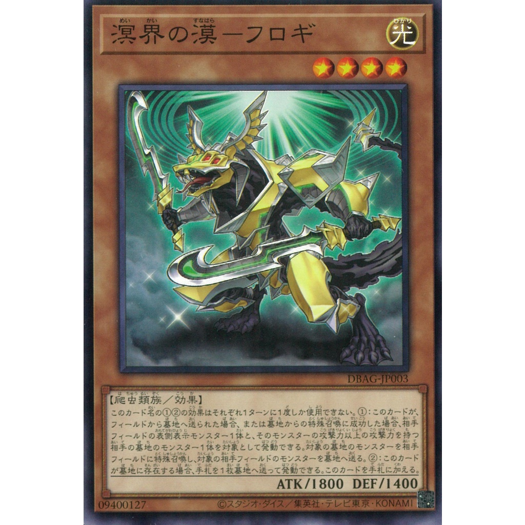 【伍先生卡牌】遊戲王 DBAG-JP003 溟界之漠-弗洛吉 (普卡) | 蝦皮購物