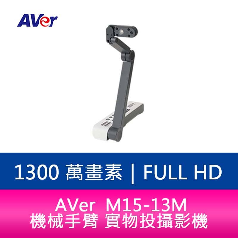 【新北中和】AVer M15-13M 機械手臂 實物投攝影機 | 蝦皮購物