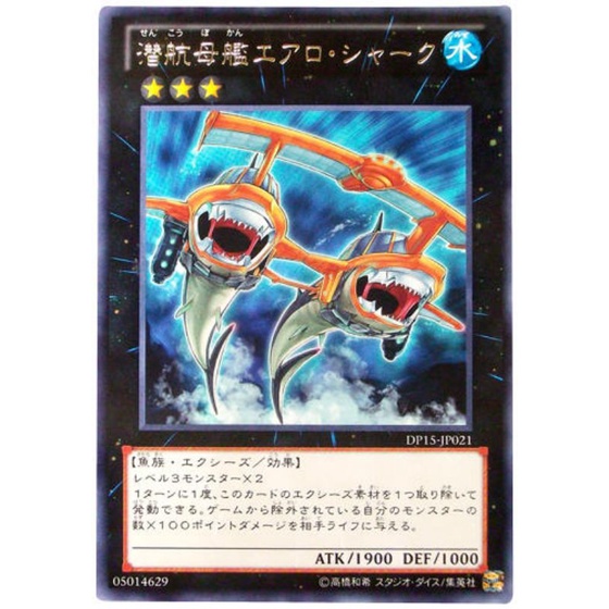 【DCT_緣夢の城】遊戲王 DP15-JP021&DT14-JP034 潛航母艦 空襲鯊 銀字/碎鑽 90-95分 | 蝦皮購物