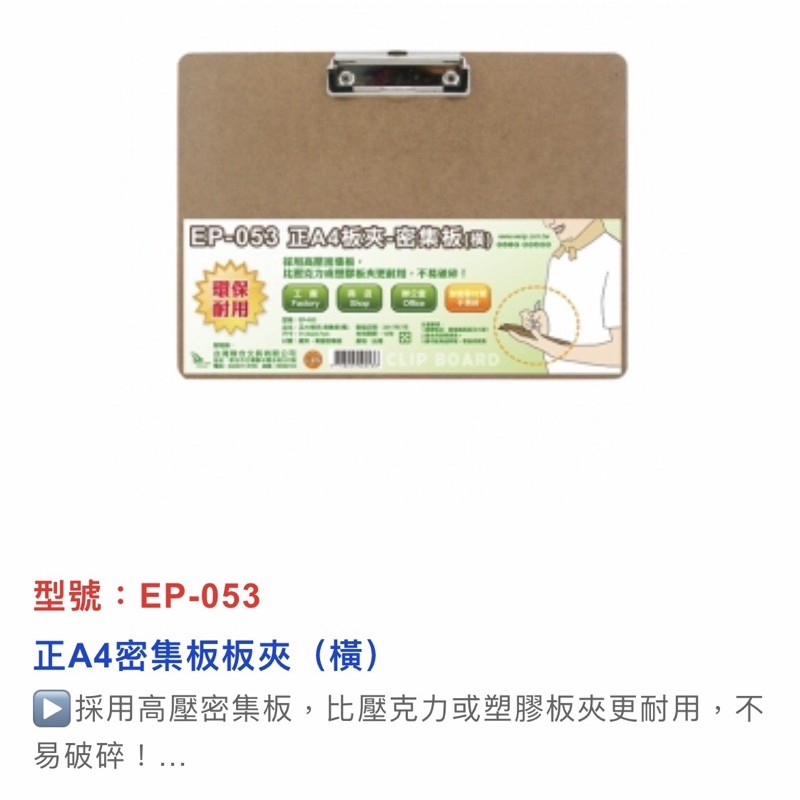 《豆豆屋》聯合EP-053正A4密集板板夾（橫） | 蝦皮購物