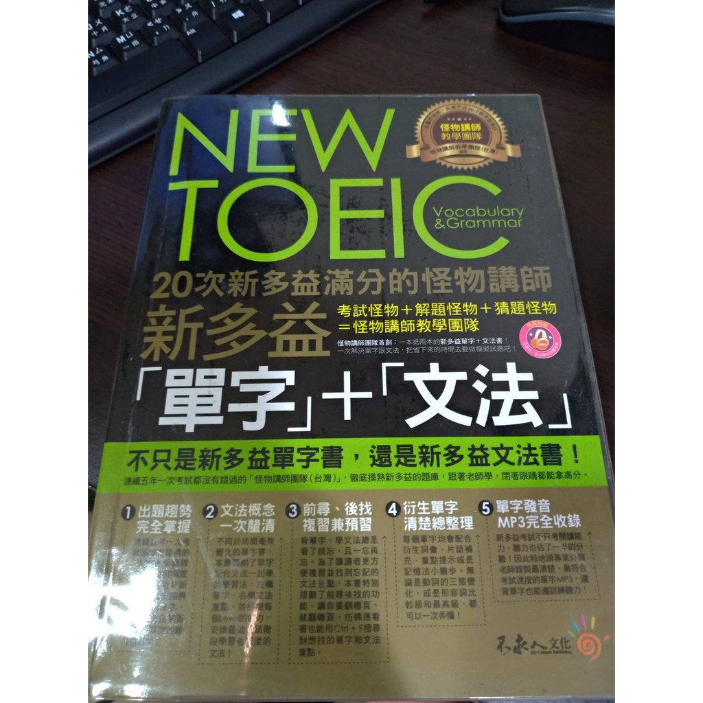 全新制20次多益滿分的怪物講師TOEIC多益單字+文法（附1CD+防水書套） | 蝦皮購物