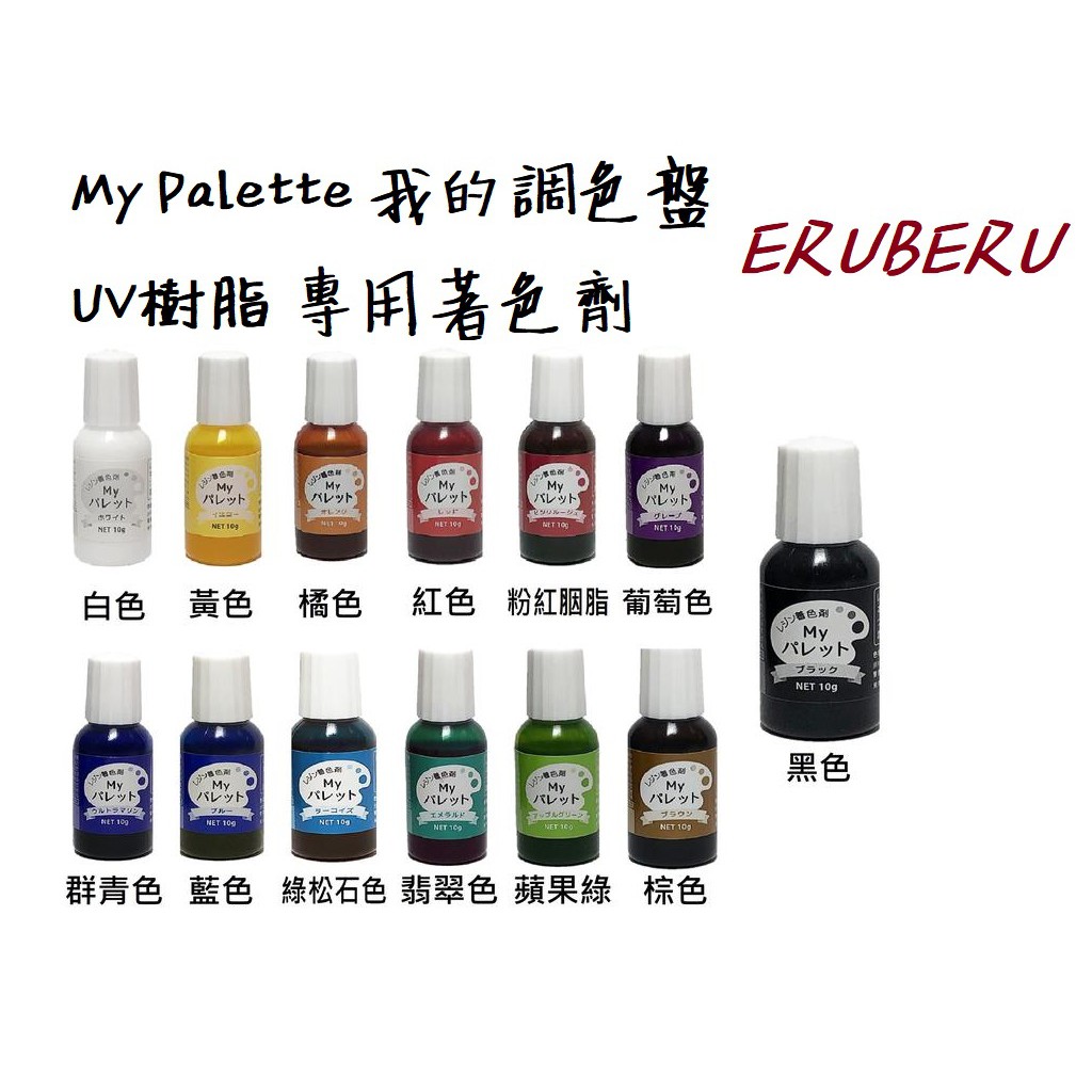 粉紅豬 ～【日本製】ERUBERU My Palette UV膠專用 顏料 著色劑 着色劑 色精 | 蝦皮購物