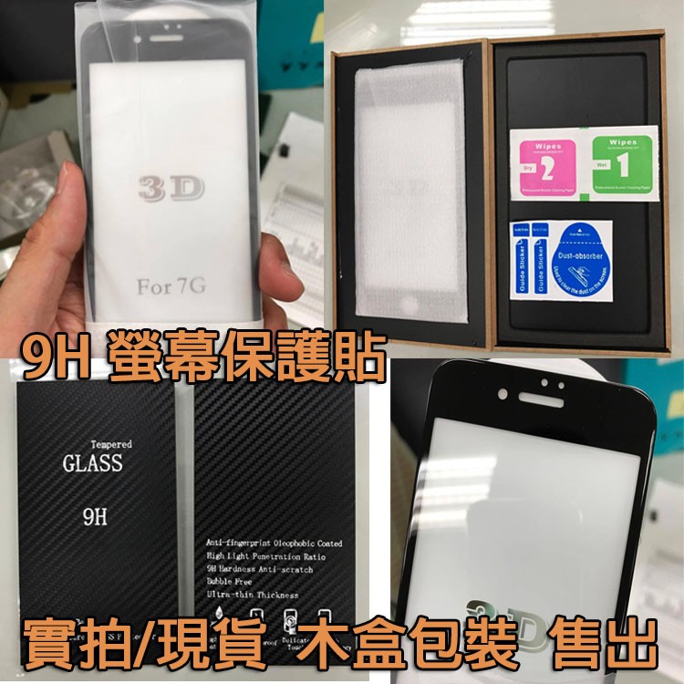 【現貨/實拍】全滿版 不碎邊 防爆 9H鋼化膜 Apple 3D螢幕保護貼 預購 i7 iPhone6 6s Plus | 蝦皮購物