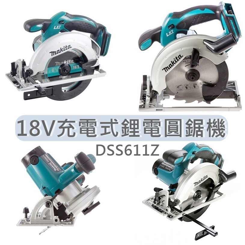 DSS611Z 全新公司貨 日本 Makita 牧田 單主機 18V 充電式 鋰電 圓鋸機 木工 DSS611 | 蝦皮購物