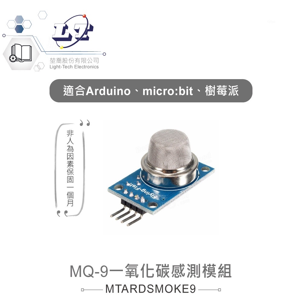 聯騰．MQ-9 一氧化碳 感測模組 適用Arduino、micro:bit、樹莓派等開發板 適合各級學校 課綱 | 蝦皮購物
