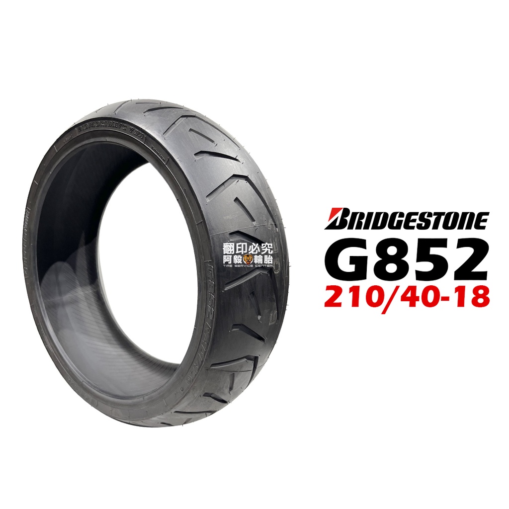 Bridgestone 普利司通 G852 210/40-18 R 哈雷 巡航艦 | 蝦皮購物