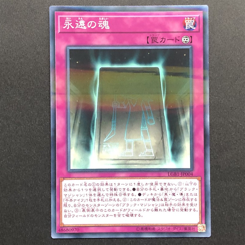 【小夫妻】遊戲王 LGB1-JP004 PGB1-JP046 QCCU-JP012 永遠之魂 (普鑽) | 蝦皮購物