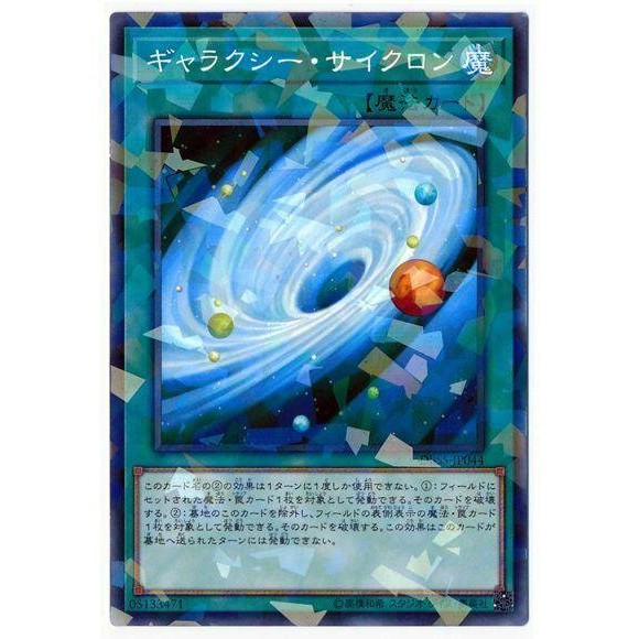 遊戲王 DBSS-JP044 銀河旋風 普卡碎鑽 | 蝦皮購物