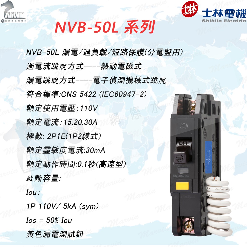 士林電機 漏電保護斷路器 NVB-50L 1P/2P | 蝦皮購物