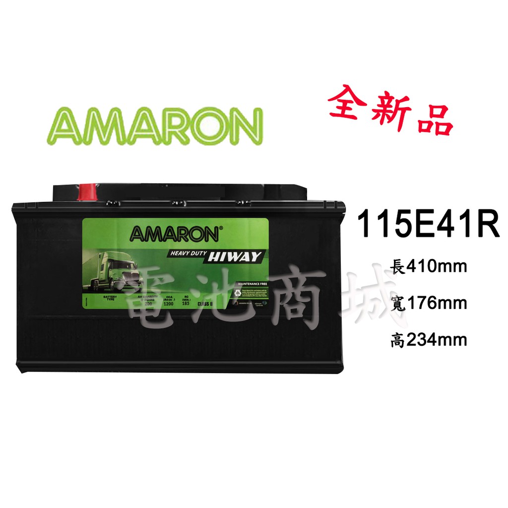 《電池商城》全新 愛馬龍 AMARON 115E41R 銀合金汽車電池(95E41R/N100) | 蝦皮購物